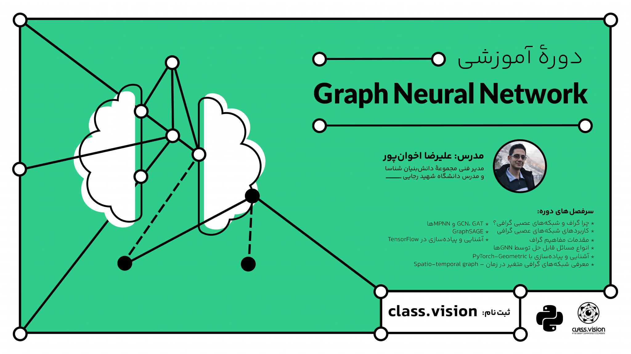 دورهی آموزشی ویدیویی Graph Neural Network کلاسویژن 4194